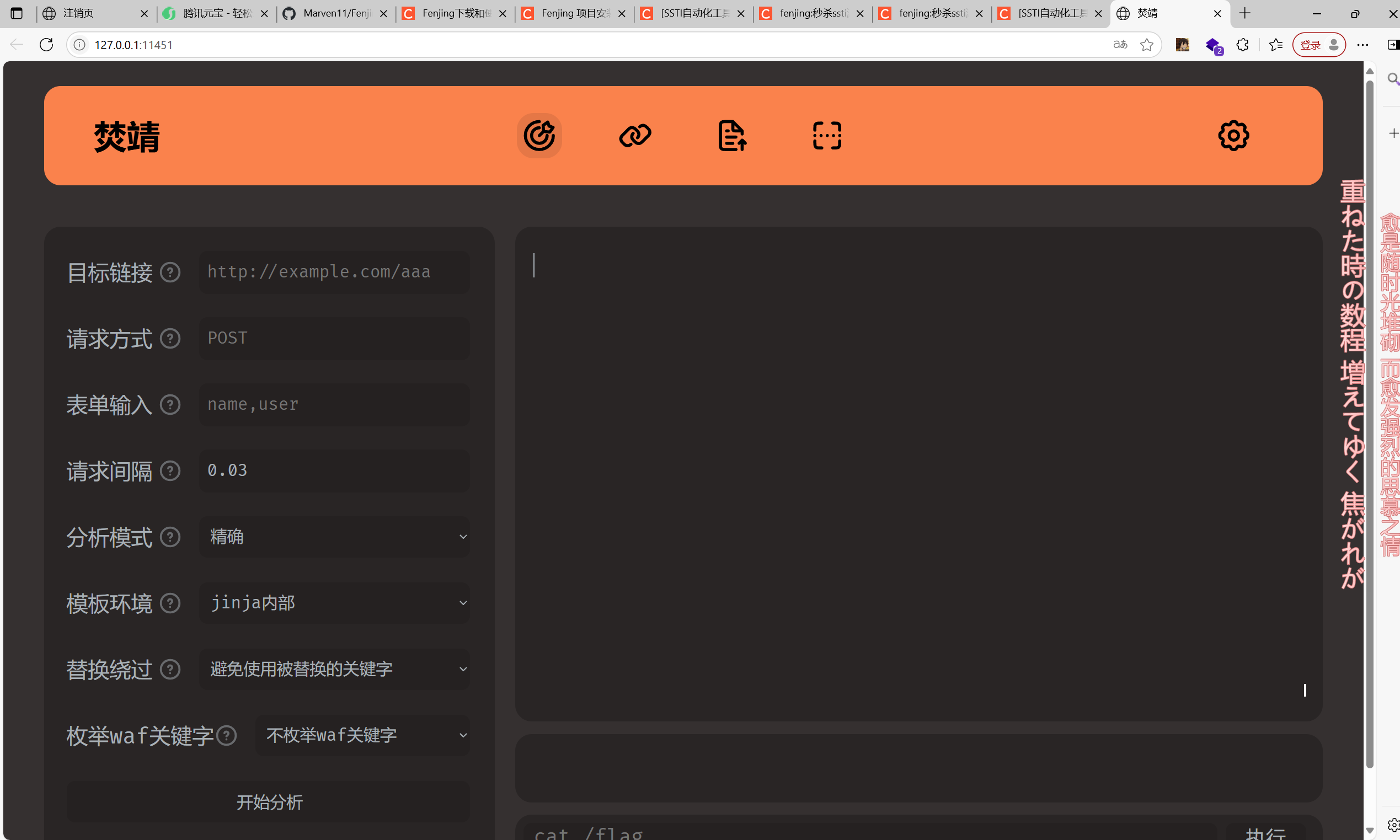 fenjing | Flight-star'blog